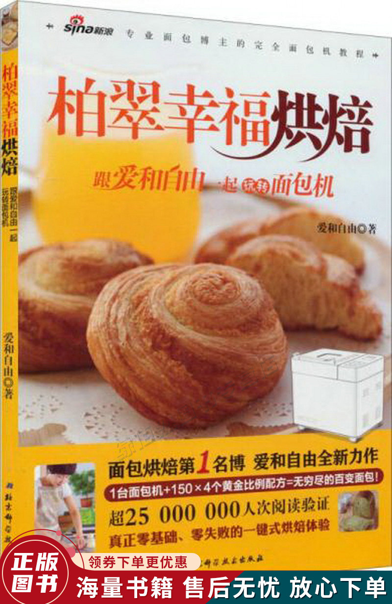 跟爱和自由一起玩转面包机