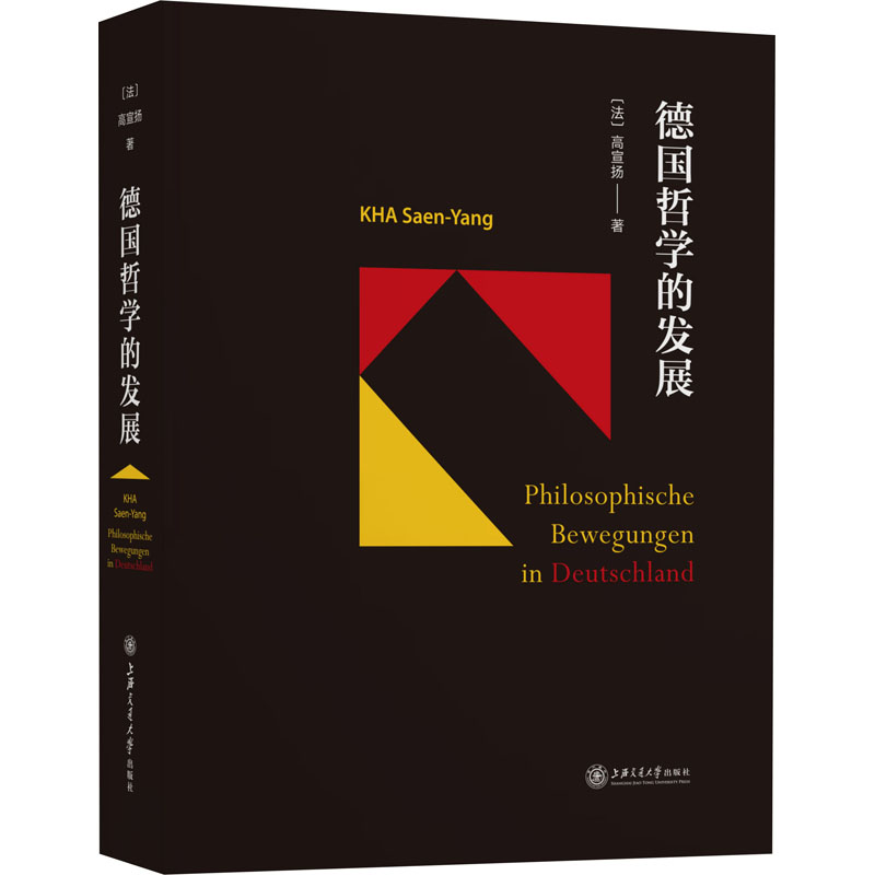 德国哲学的发展