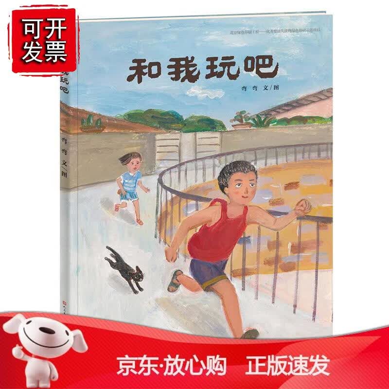 和我玩吧