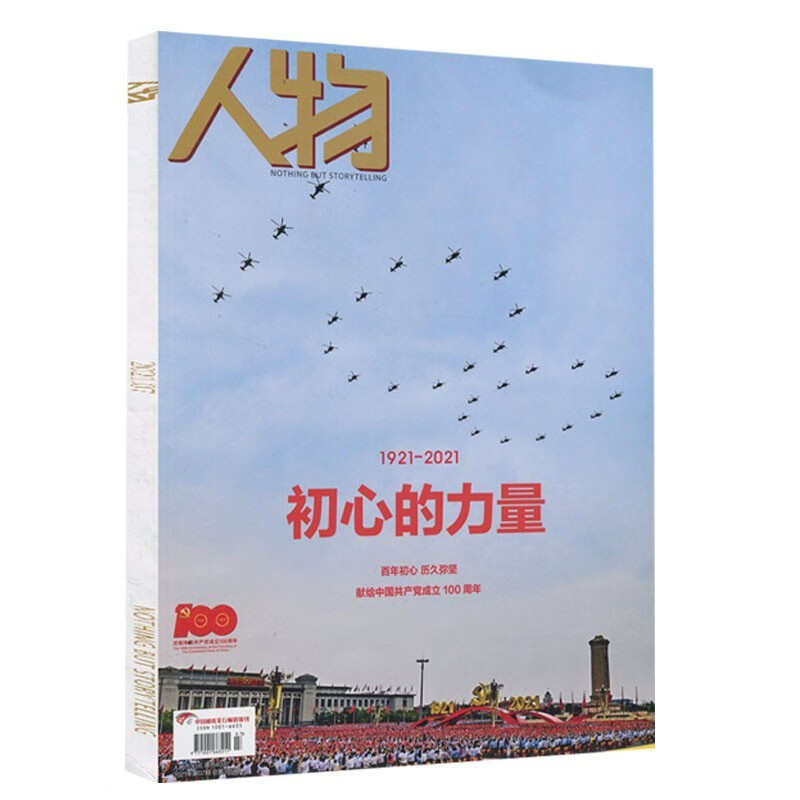 人物杂志2022年2月谷爱凌内页2021年12月马龙封面非2023过期刊 2021年7月