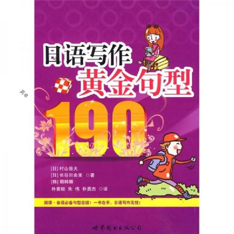 日语写作黄金句型190