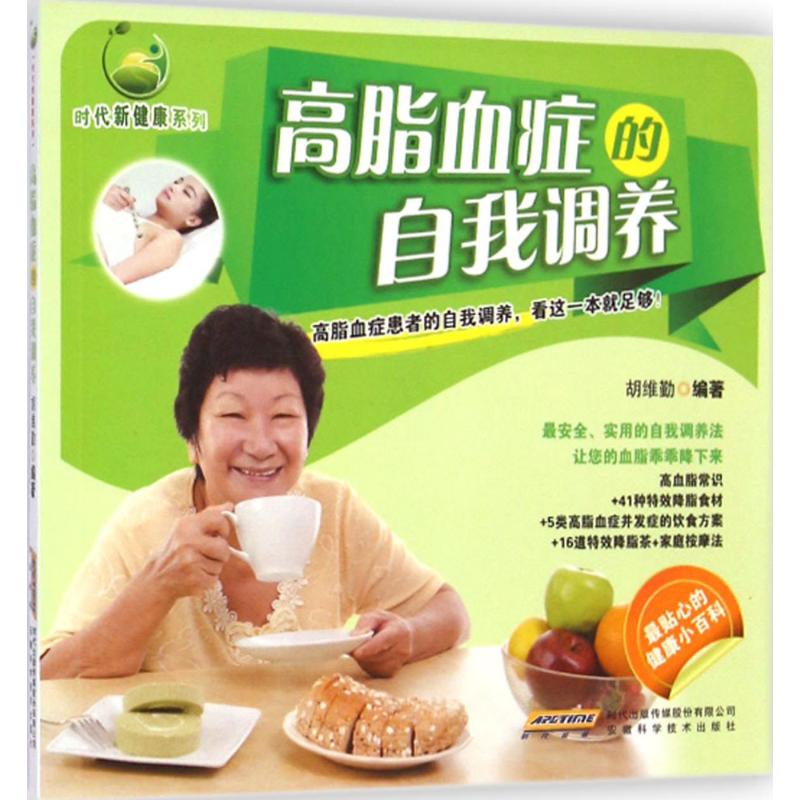 高脂血症的自我调养