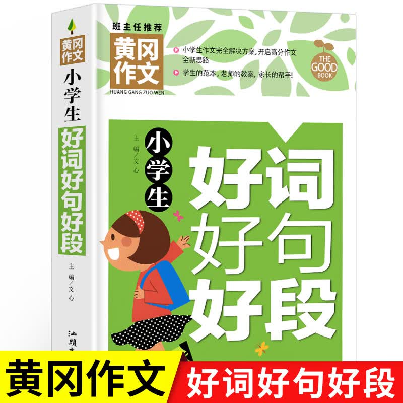 天空在脚下小学生四年级必读经典书目启发绘本河北教育 埃米莉阿诺德麦卡利著孙晴峰译四五年级小 小学生好词好句好段 【四年级版】