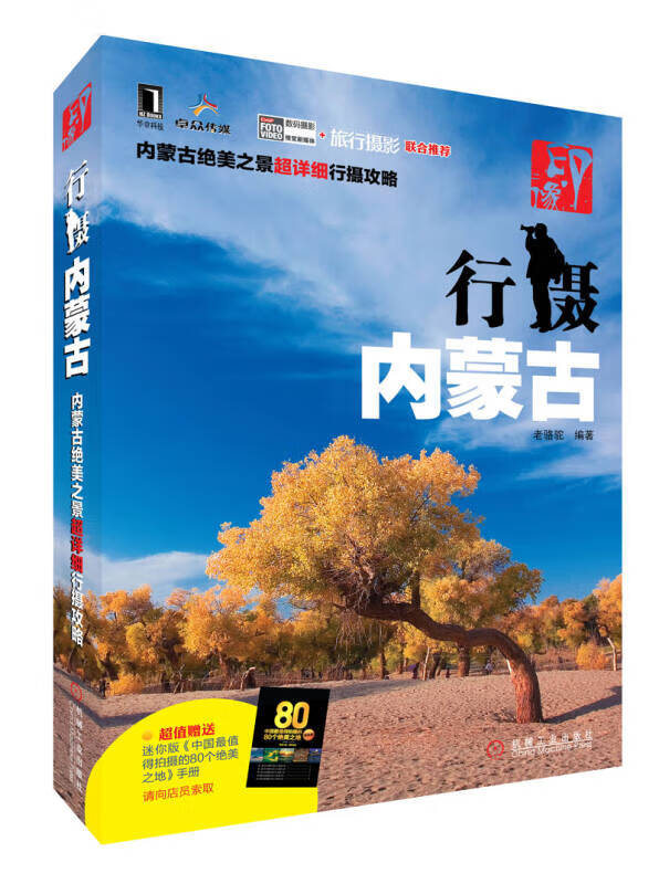 印 像 行摄内蒙古【好书】