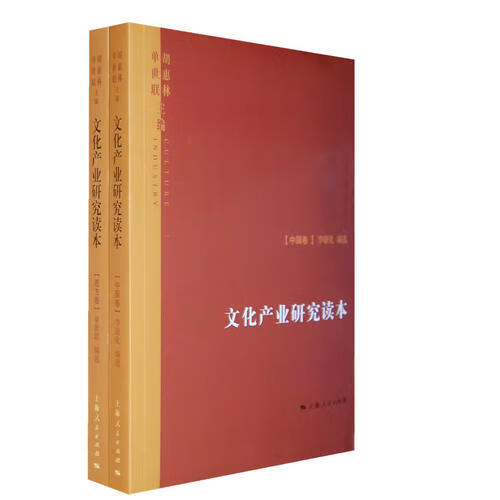 文化产业研究读本【好书】