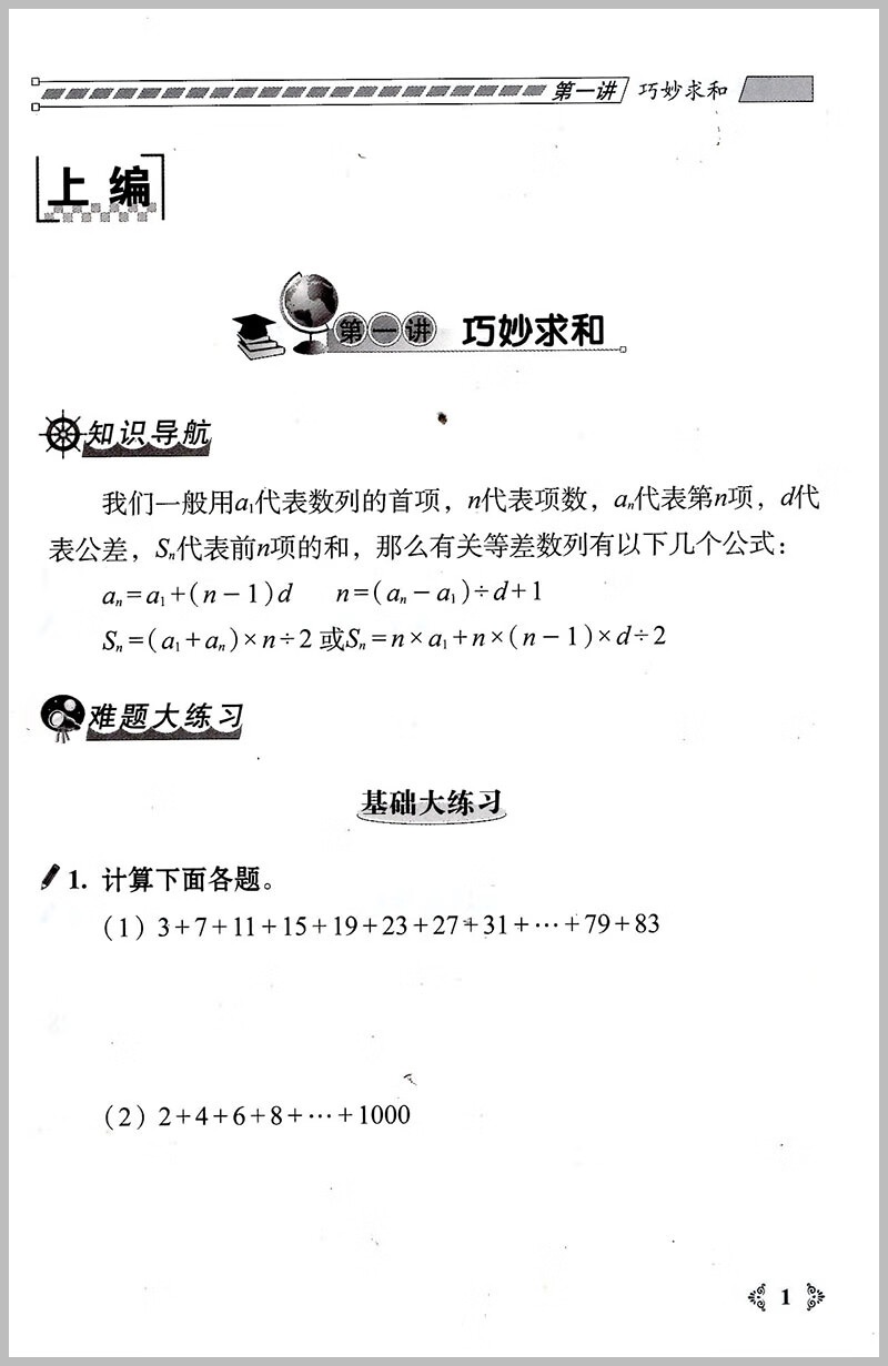 幸书2022版 小学数学从课本到奥数 难题大练习全国通用 全新修订版四4 小学四年级 数学