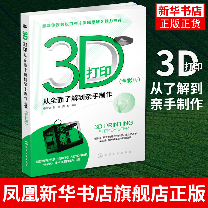 3D从了解到手制作 全彩版 3D工艺从入门到精通3d立体基础 凤凰旗舰店