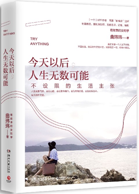 今天以后人生无数可能