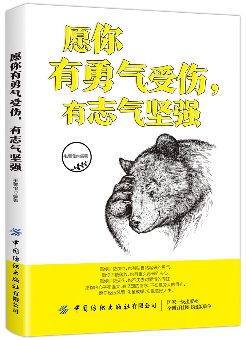 愿你有勇气受伤有志气坚强