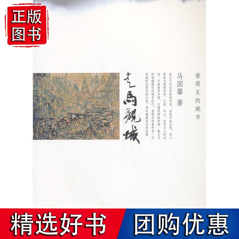 走马观城