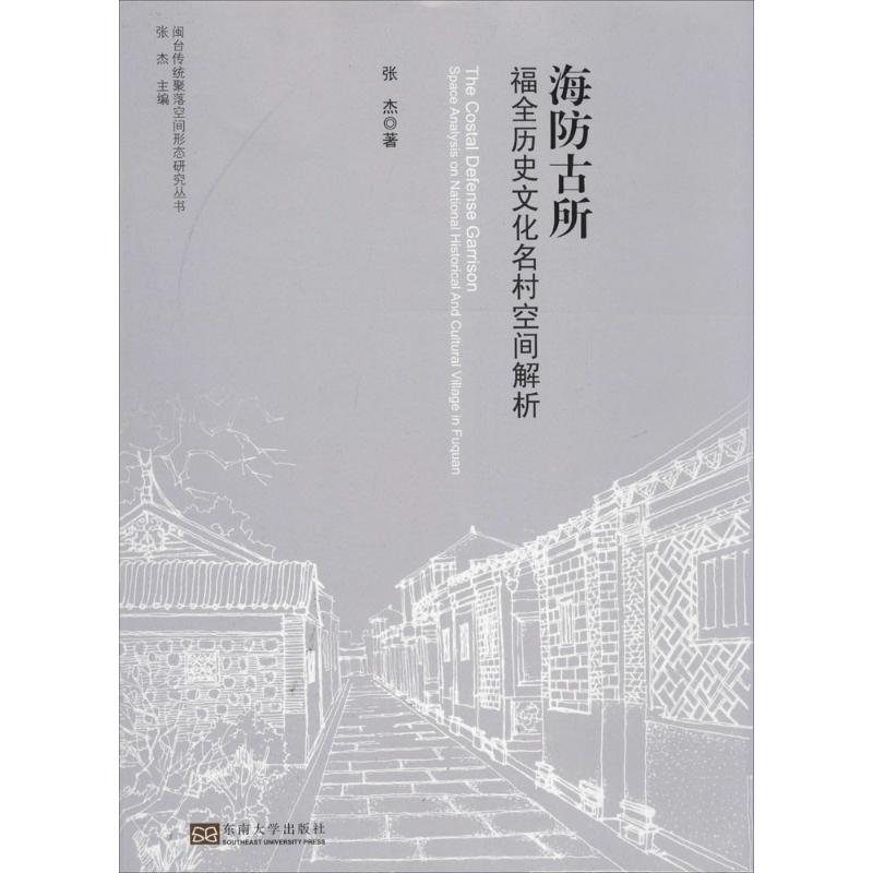 海防古所