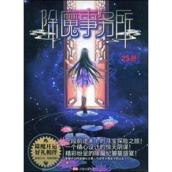 除魔事务所【特惠】