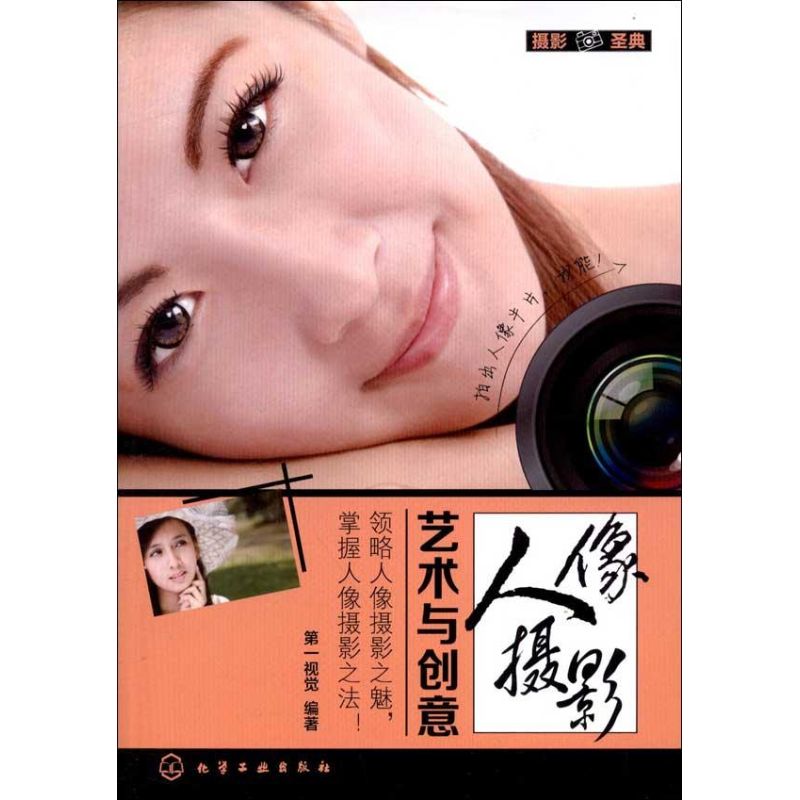 人像摄影艺术与创意