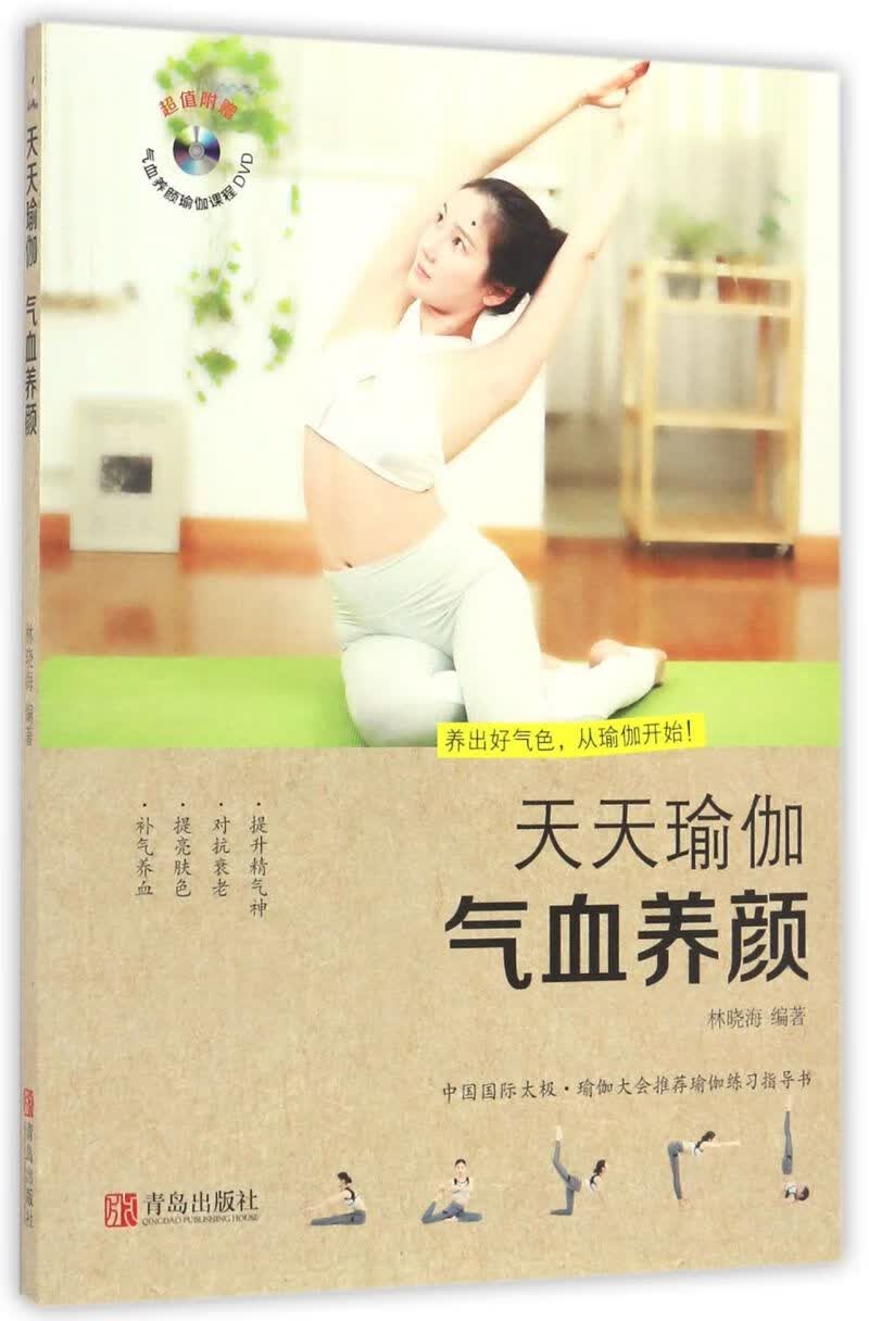 气血养颜(附光盘)/天天瑜伽