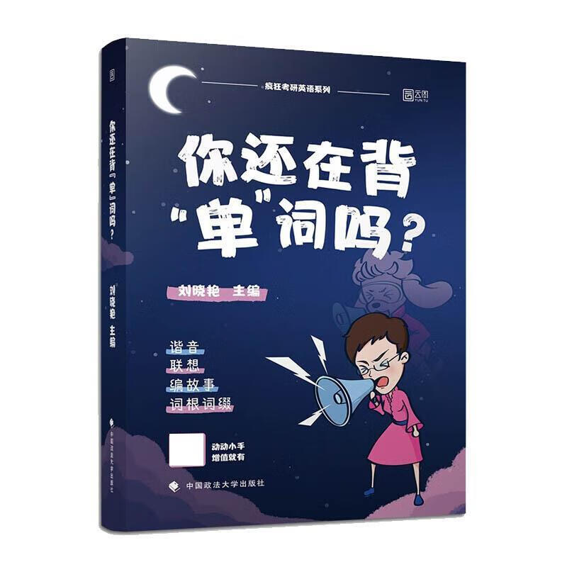 你还在背“单”词吗？【，放心购买】