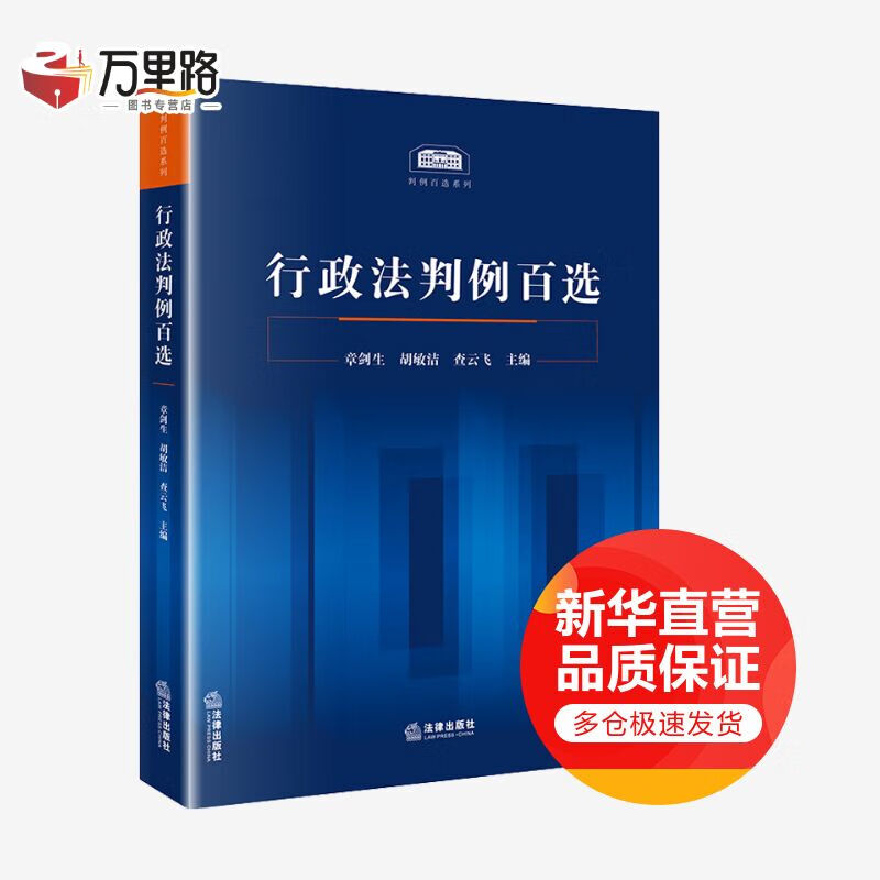 行政法判例百选