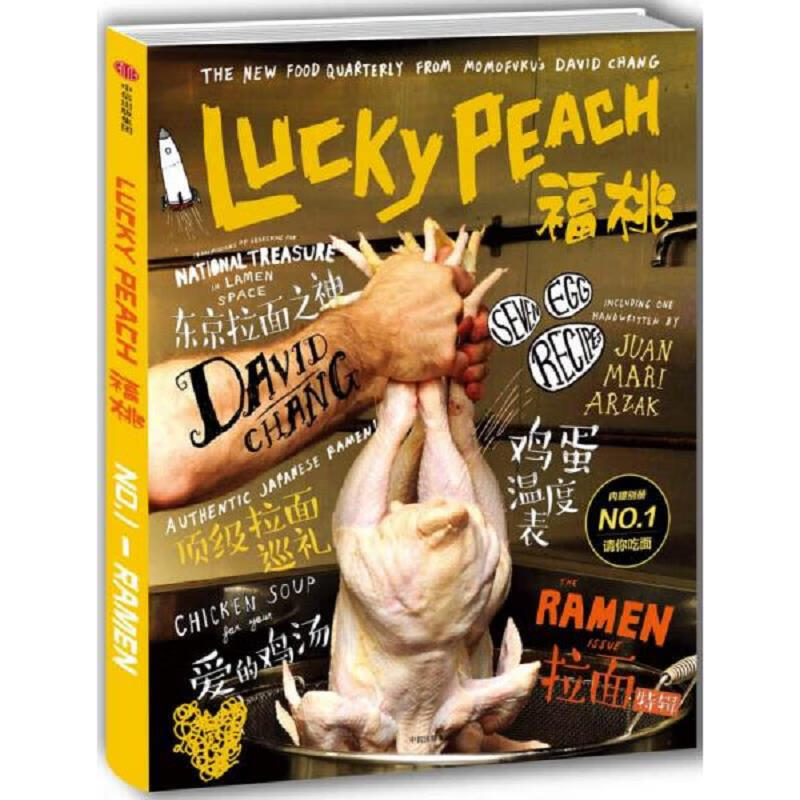 福桃 拉面 内附册子一本 应德刚 中信出版集团 9787508669939