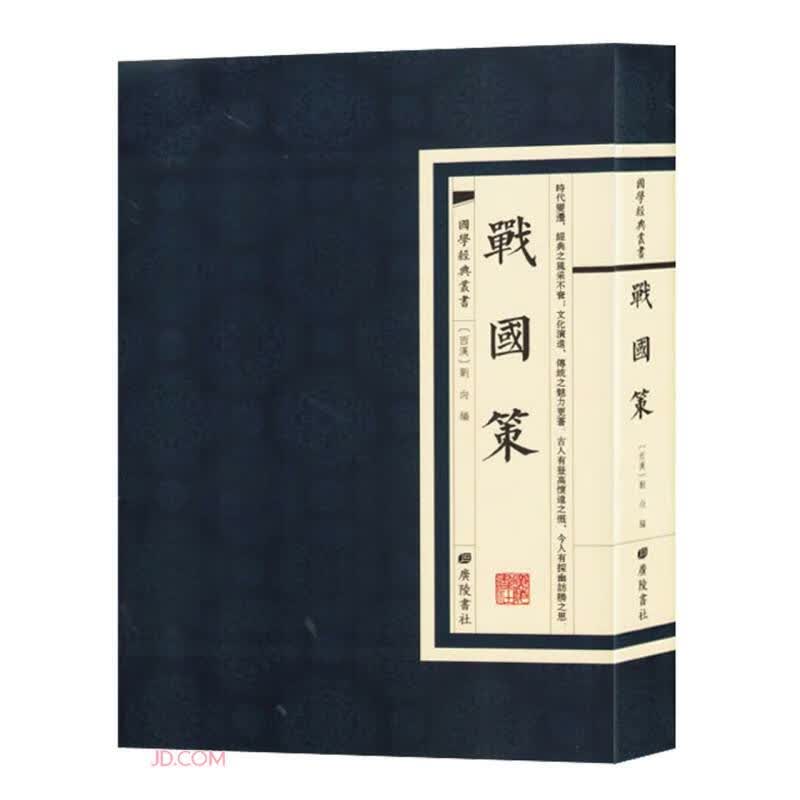 战国策/国学经典丛书