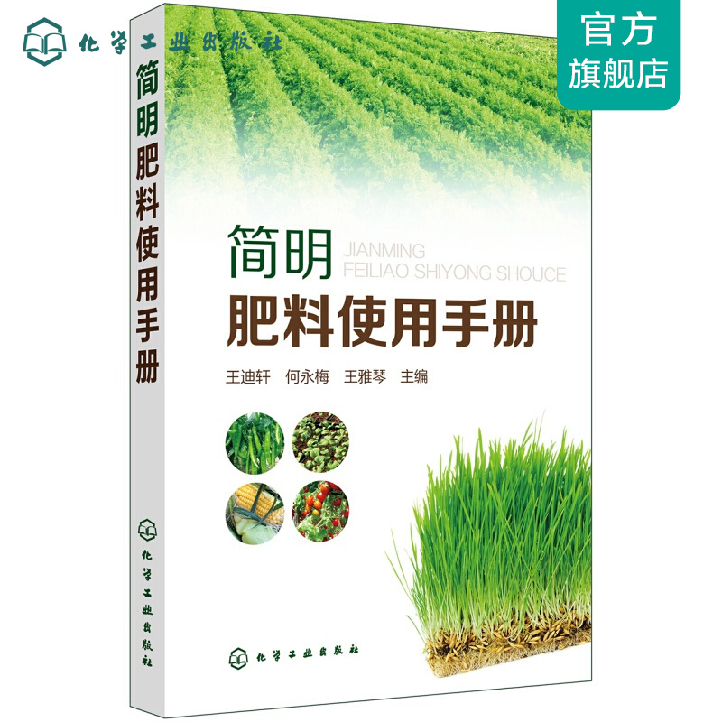 简明肥料使用手册