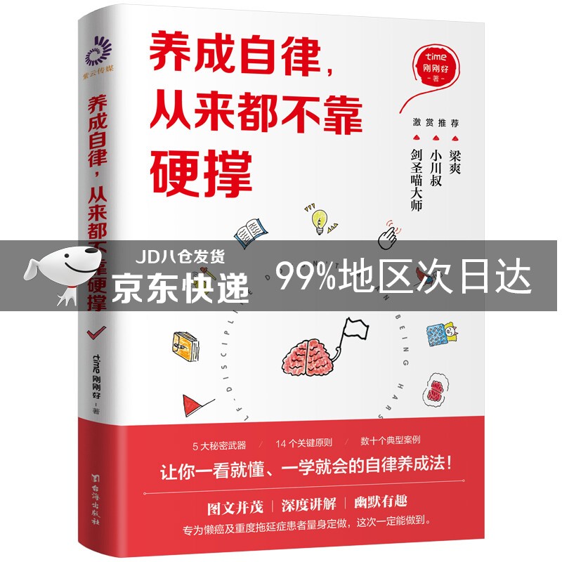 养成自律，从来都不靠硬撑