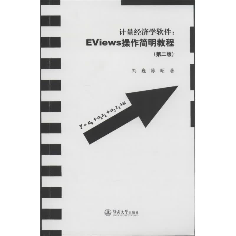 计量经济学软件(第2版)