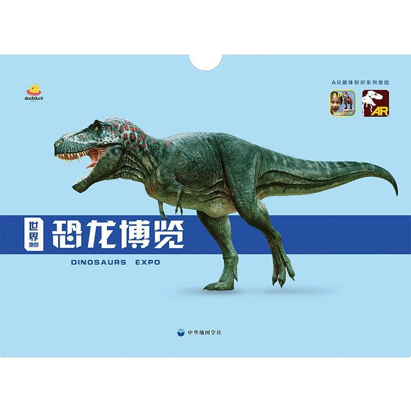 世界地图恐龙博览