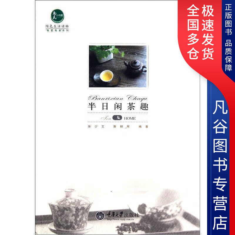 【书】半日闲茶趣