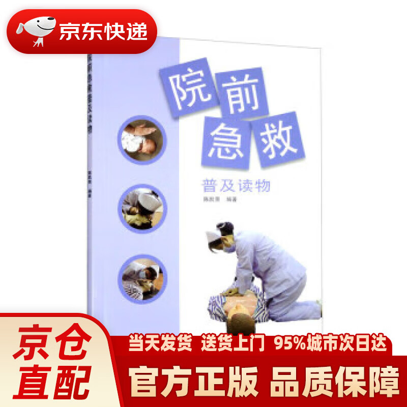 【新华】院前急救普及读物