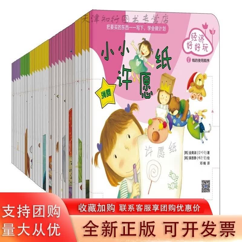 经济好好玩(共39册适读年龄3-6岁)