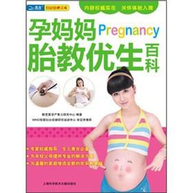 孕妈妈胎教优生百科【好书，下单速发】