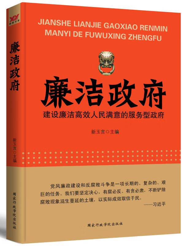 廉洁政府 建设廉洁高效人民满意的服务型政府【精选】