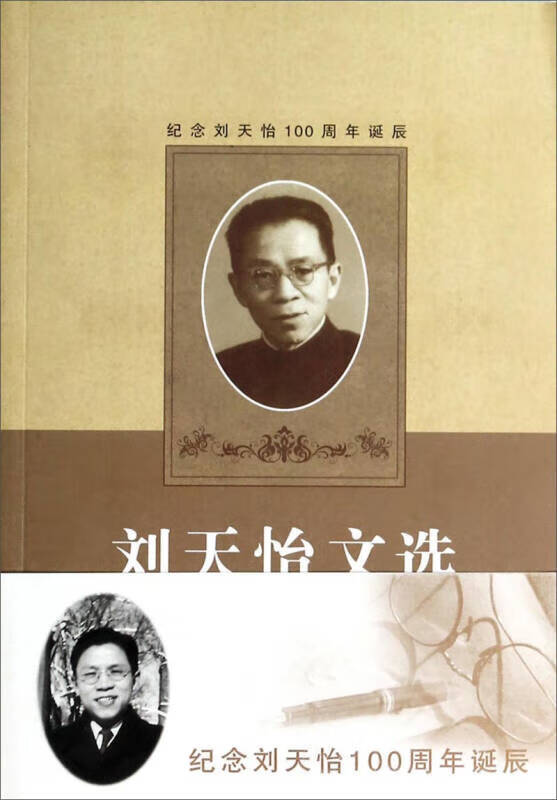 刘天怡文选【好书】