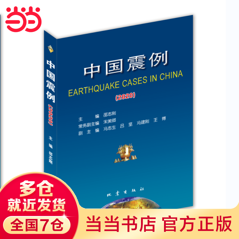 中国震例（2018）