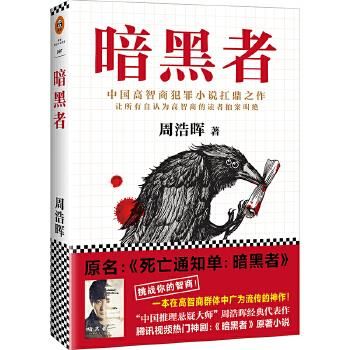 暗黑者