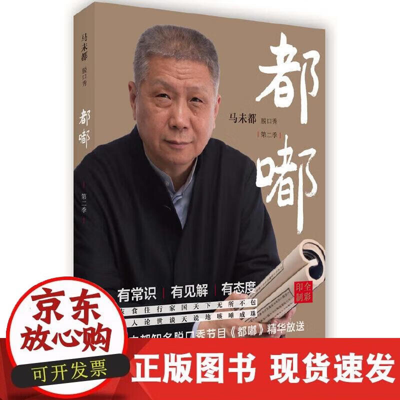 【现货】《都嘟》第二季