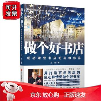 【签名版做个好——成功运营的修养