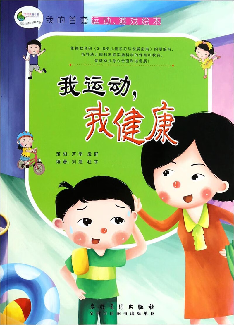 我运动我健康【好书】