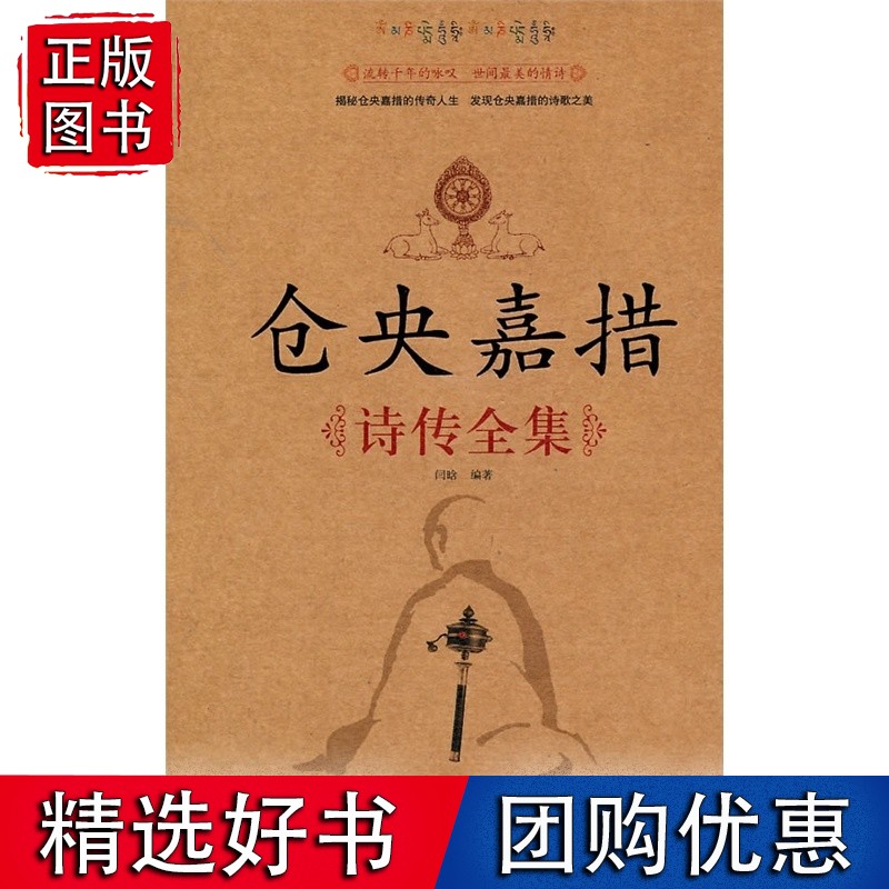 仓央嘉措诗传全集
