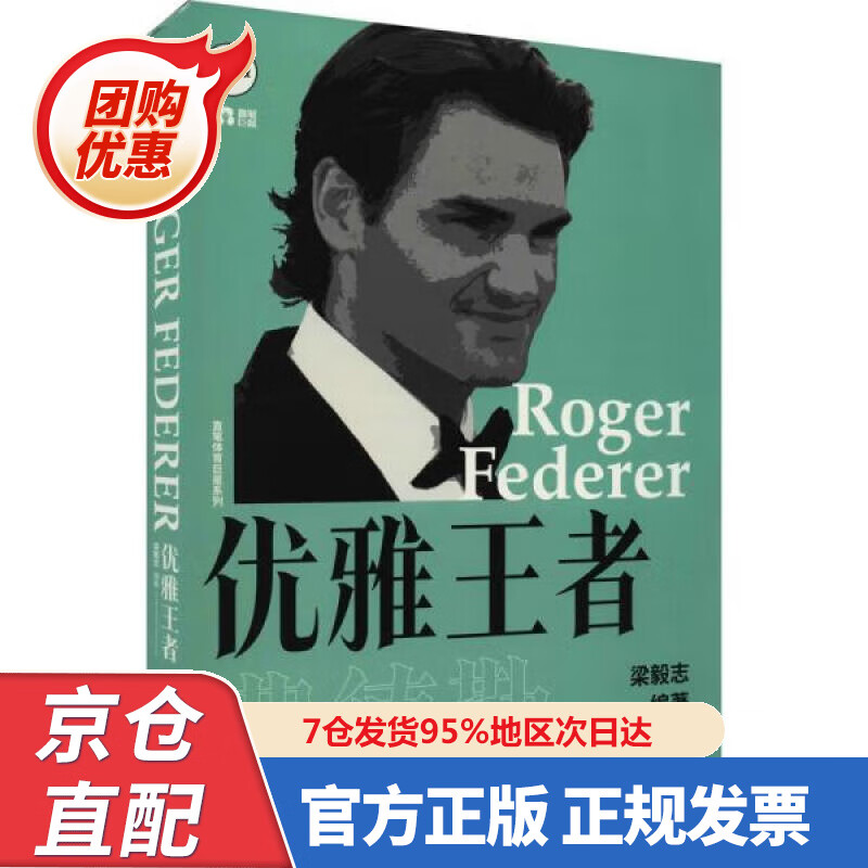 【新书】优雅 978756994692 梁毅志 时代华文书局
