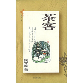 茶客 陶文瑜 著【书】