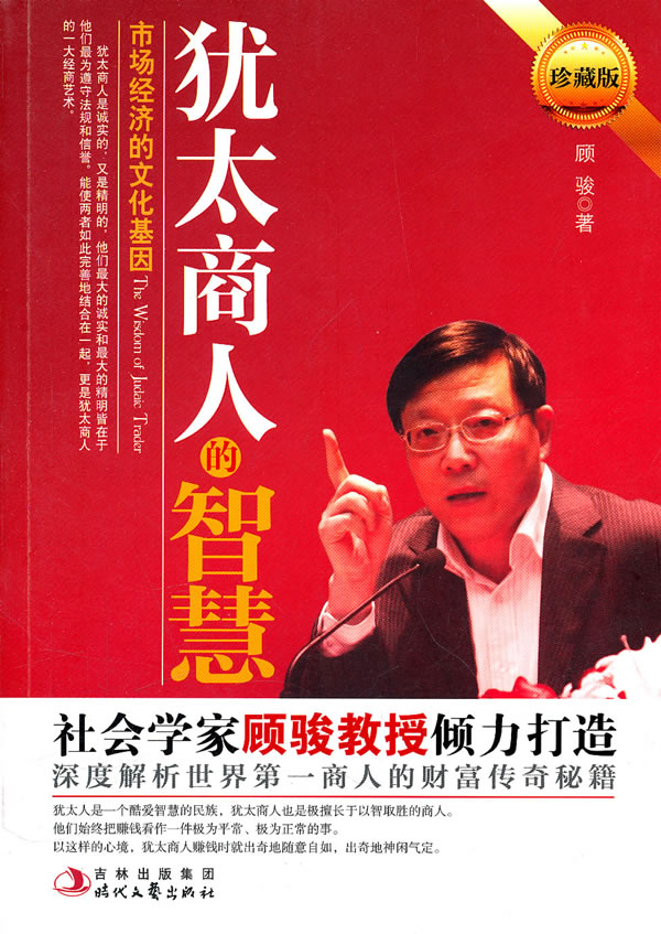 犹太商人的智慧【特惠】