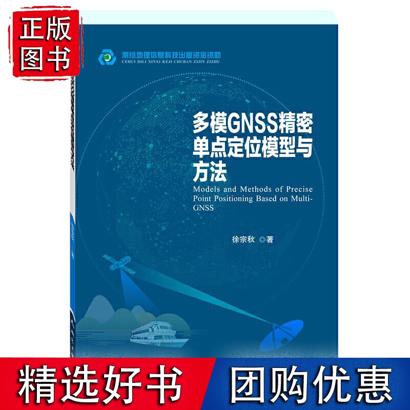 多模GNSS精密单点定位模型与方法