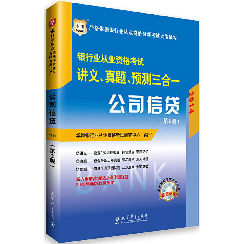 公司信贷第2版9787504162885教育科学出版社