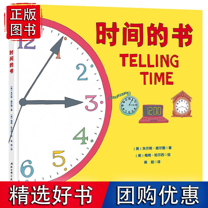 时间的书