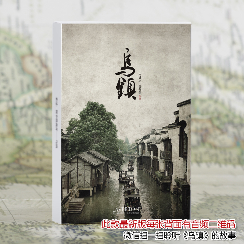 乌镇明信片 古城摄影风景卡片ins30张盒装 生日礼品祝福留言卡片 乌镇 卡片 乌镇