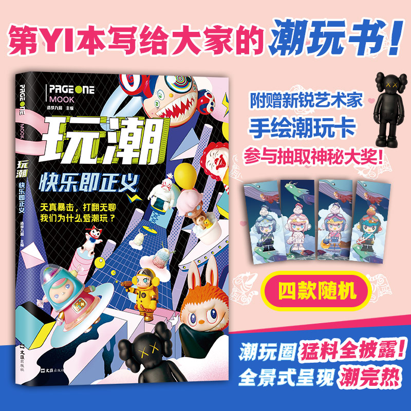 玩潮：快乐即正义