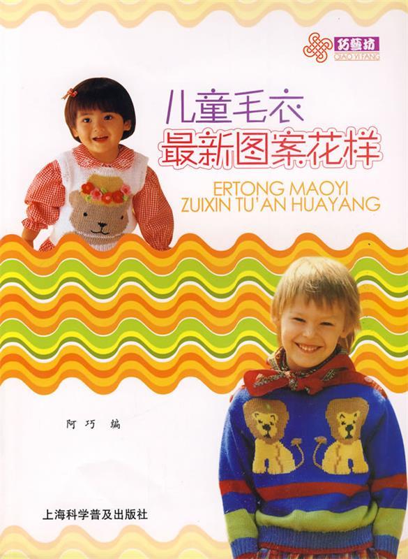儿童毛衣图案花样【好书，下单速发】