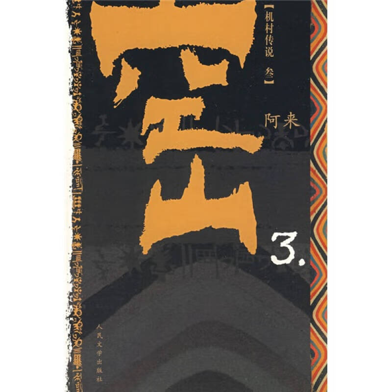 【书】空山3