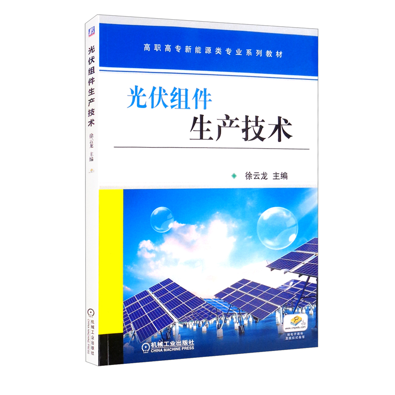 光伏组件生产技术