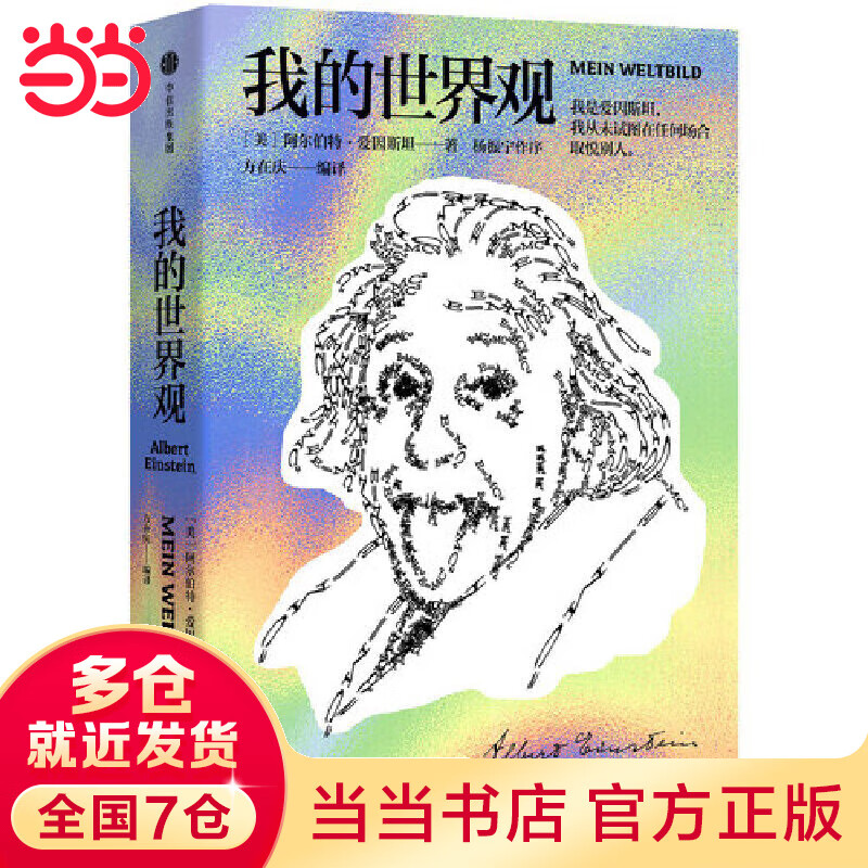 我的世界观:国家图书馆第十四届“文津图书奖”获奖作品